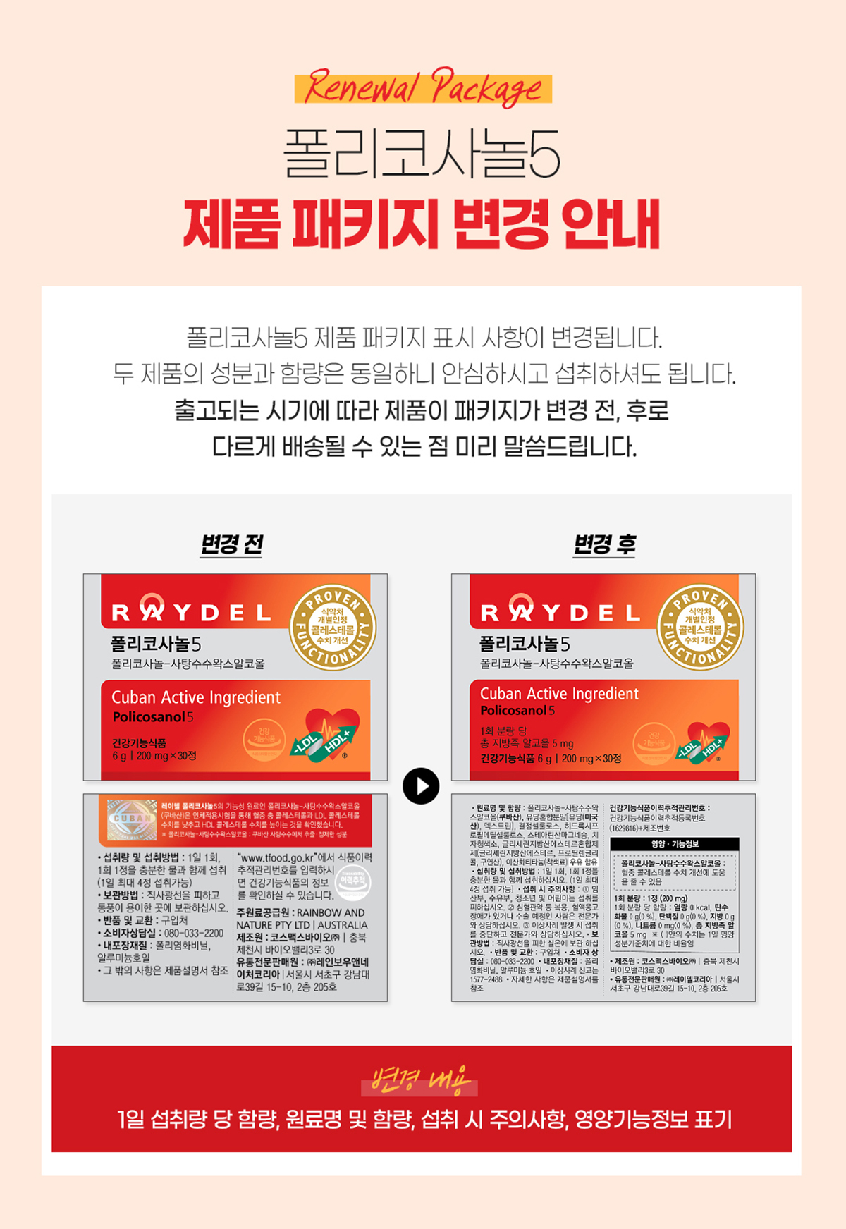 [레이델] 폴리코사놀5 (30정) - 현대Hmall