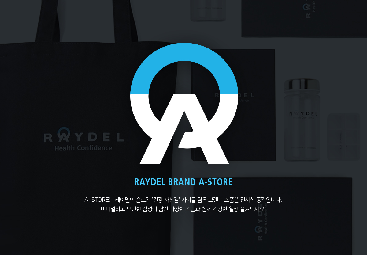 레이델 공식 브랜드 샵